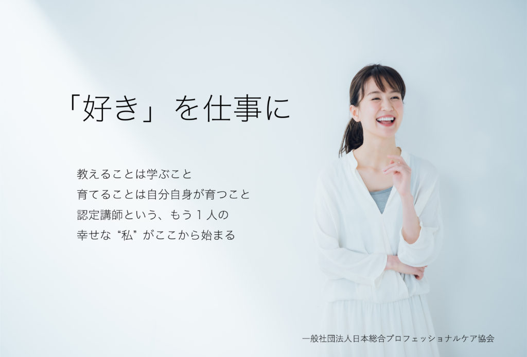 nippro – 一般社団日本総合プロフェッショナルケア協会公式HP